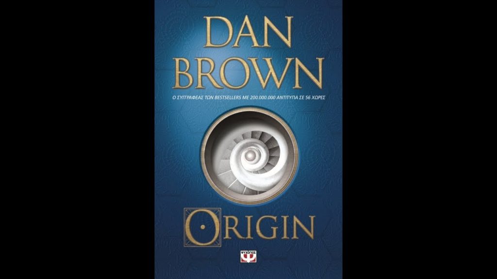 «ORIGIN» : το καινούριο βιβλίο του DAN BROWN από τις εκδόσεις Ψυχογιός ...