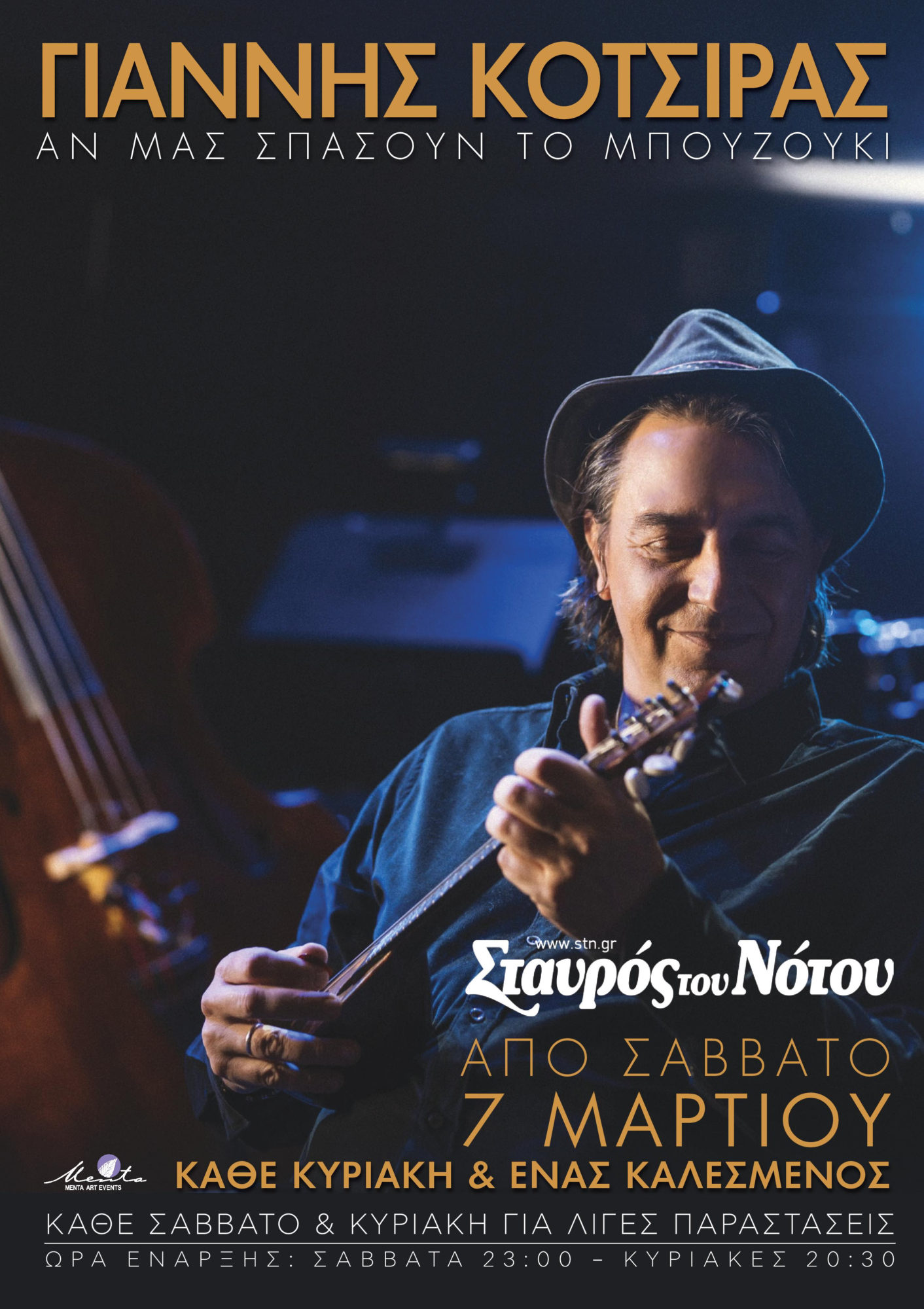 Γιάννης Κότσιρας “Aν μας σπάσουν το μπουζούκι” Live – The Look.Gr