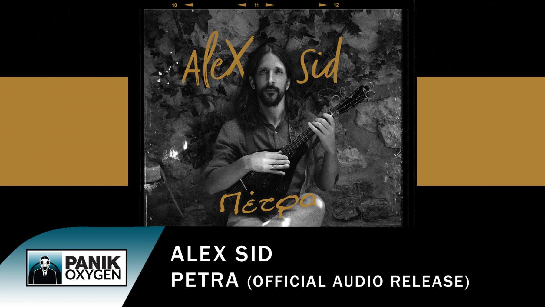 Alex Sid – «Πέτρα» | Νέο Τραγούδι – The Look.Gr