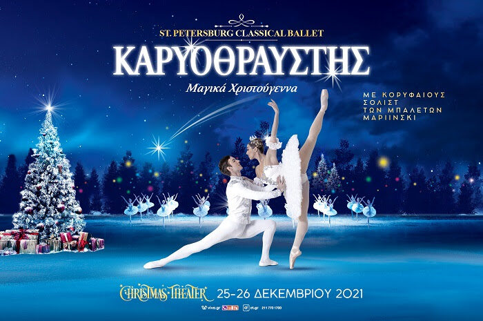 Καρυοθραύστης | Το μπαλέτο των Χριστουγέννων έρχεται 25 και 26 ...