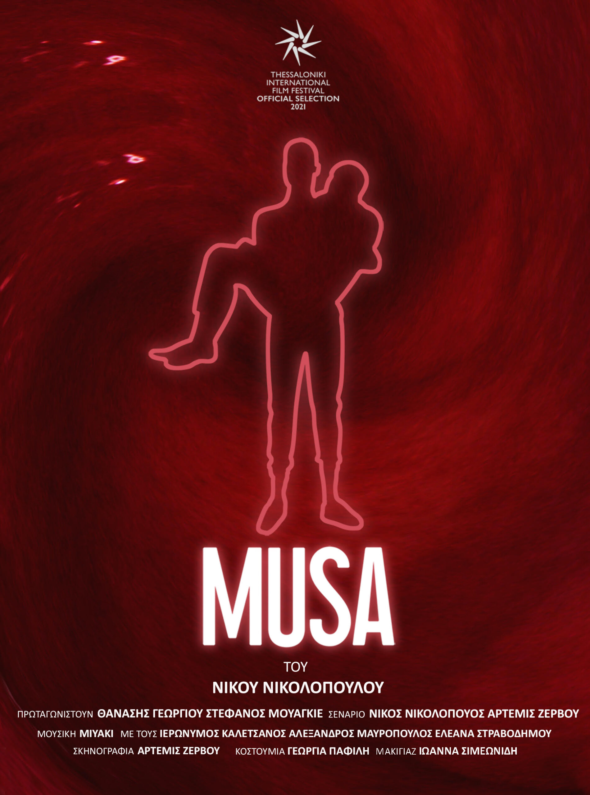 " Musa "- 12 Οκτωβρίου στην Ταινιοθήκη – The Look.Gr