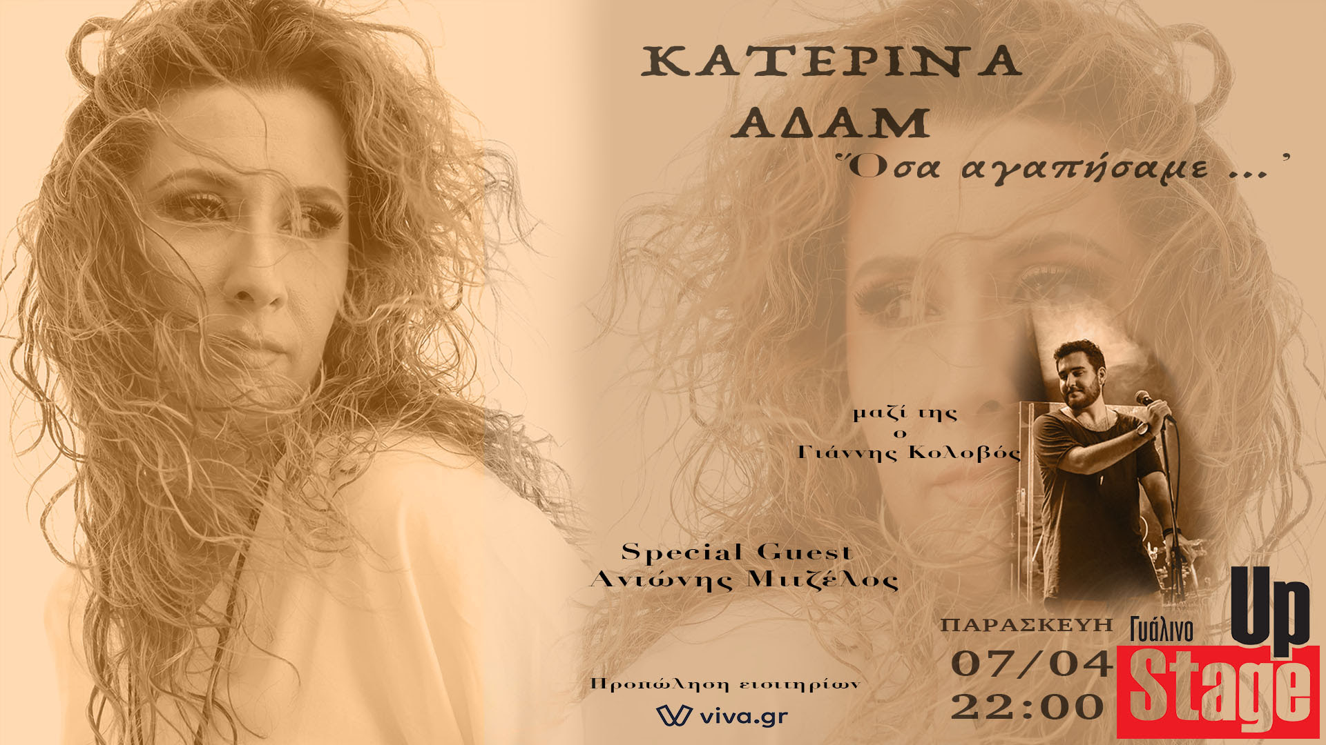 H Κατερίνα Αδάμ στο Γυάλινο Up Stage. – The Look.Gr