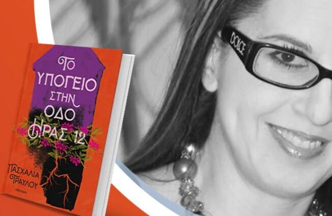 Παρουσίαση βιβλίου στον Ιανό της Αθήνας – The Look.Gr