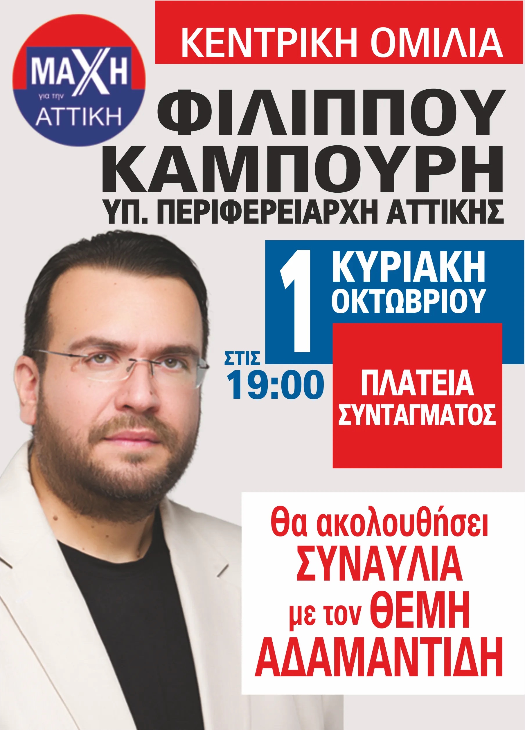 Θέμης Αδαμαντίδης: Σε μία special live εμφάνιση στο τέλος της κεντρικής ...