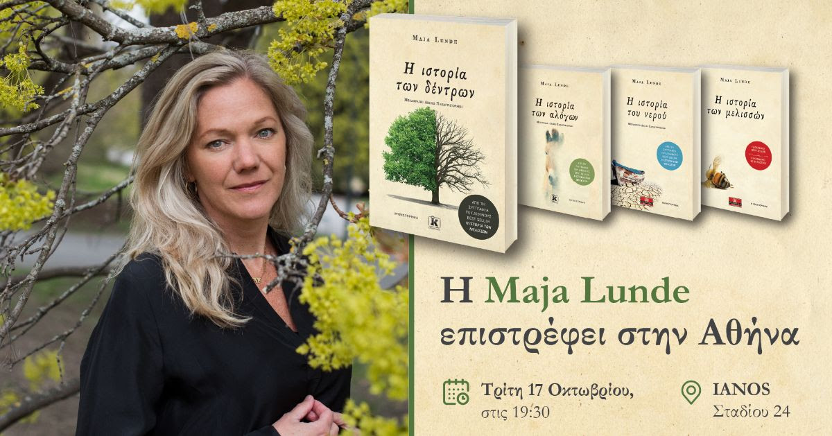 Η Maja Lunde επιστρέφει στην Αθήνα! – The Look.Gr
