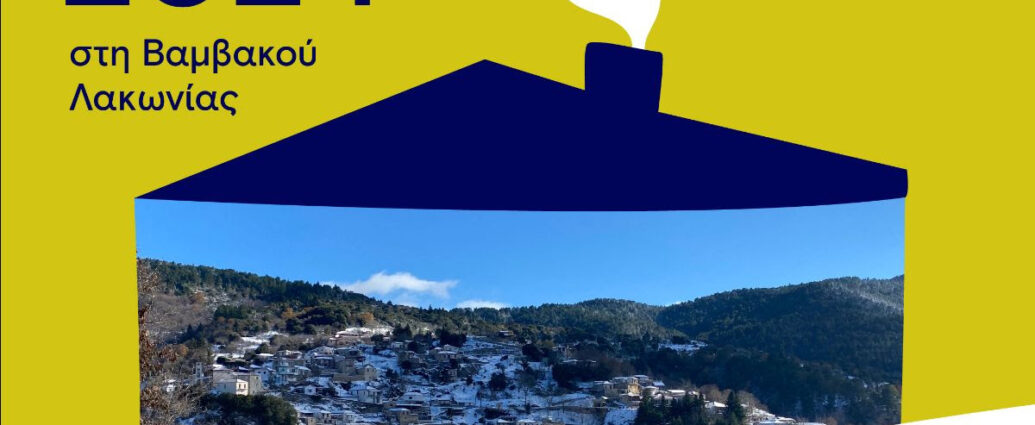 Ιανουάριος με νέες εμπειρίες στη Βαμβακού Λακωνίας! – The Look.Gr