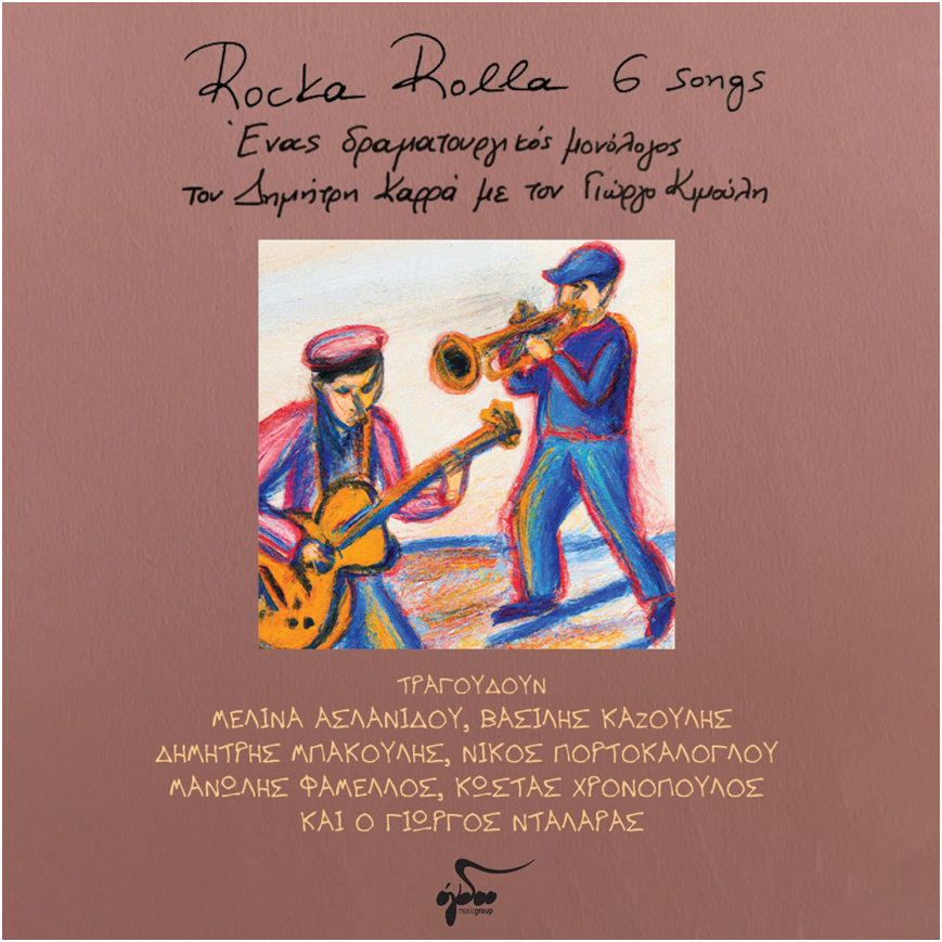 Παρουσίαση βιβλίου- CD στον Ιανό της Αθήνας «RockaRolla 6 songs ...