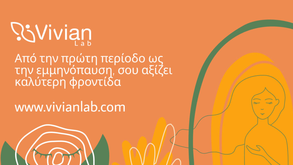 Το Vivian Lab παρέχει δωρεάν συνεδρίες υγείας σε όλη την Ελλάδα για την Ημέρα της Γυναίκας και ...