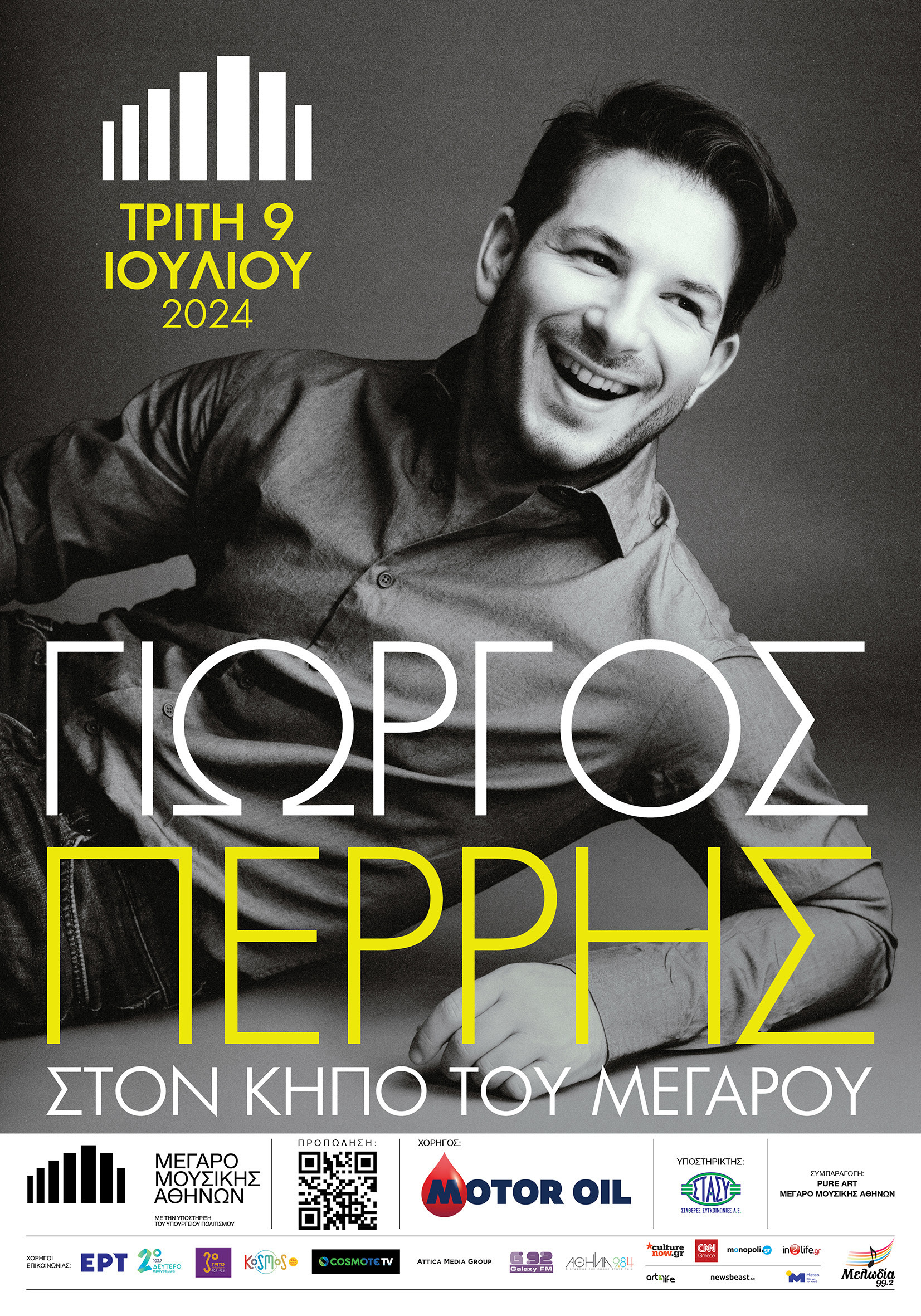 Ο Γιώργος Περρής στον Κήπου του Μεγάρου – The Look.Gr