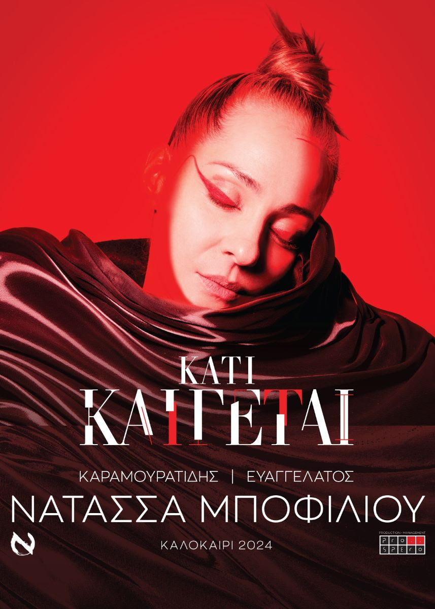 Νατάσσα Μποφίλιου LIVE - "Κάτι καίγεται.."- Πρόγραμμα Περιοδείας – The ...