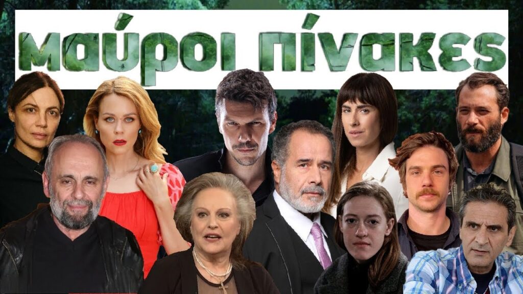 «Μαύροι Πίνακες»: Μία ανατρεπτική σειρά μυστηρίου έρχεται στο Star ...