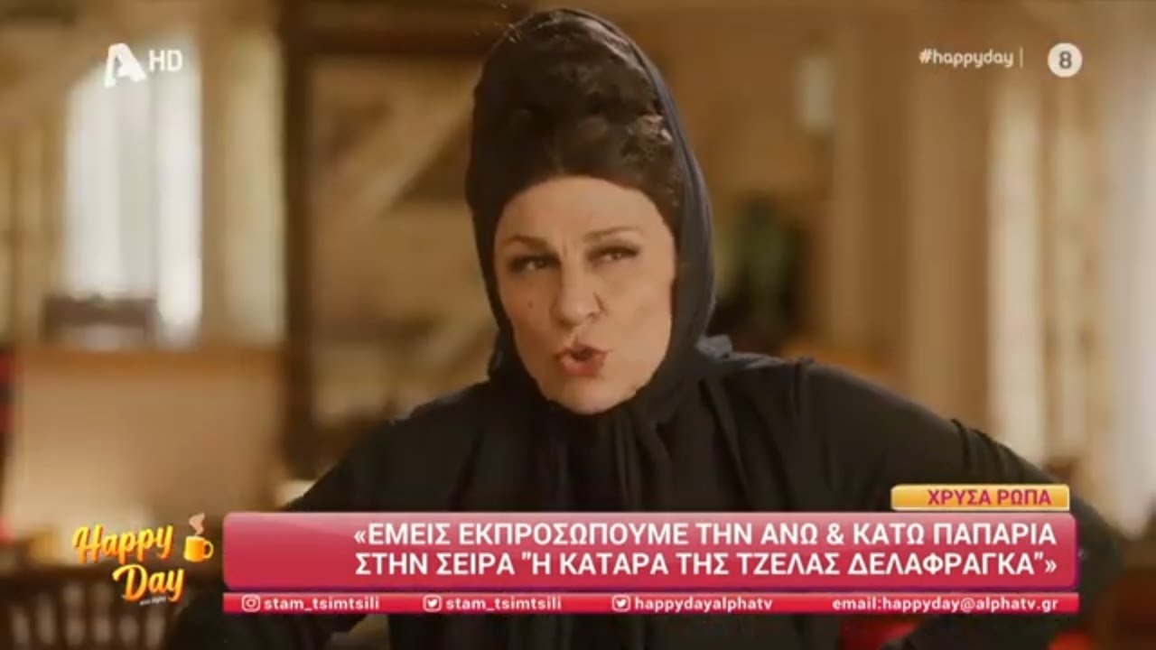 Alpha: Η κατάρα της Τζέλας Δελαφράγκα - Χρύσα Ρώπα «Η κατάρα της Τζέλας ...